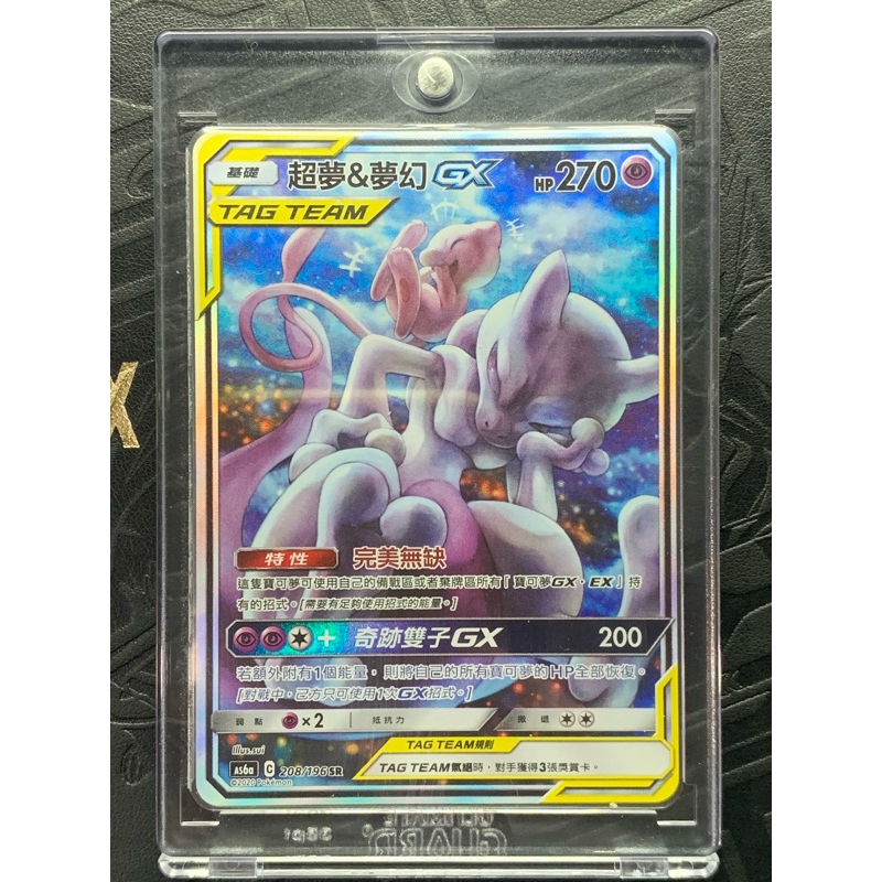 PTCG 寶可夢集換式卡牌 中文版 SR 異圖 超夢&夢幻 GX TT | 蝦皮購物