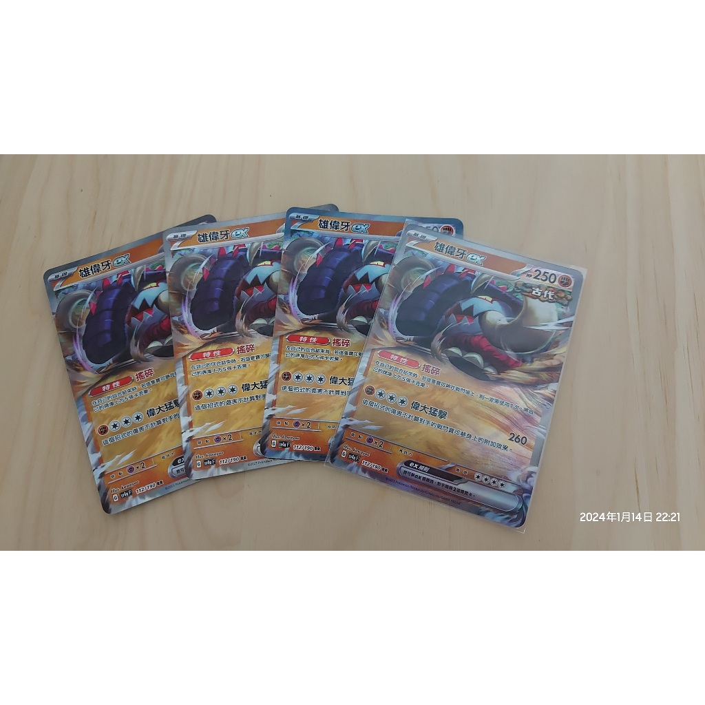 【PTCG】雄偉牙ex 古代 寶可夢 中文版 閃色寶藏 SV4a 112/190 RR 閃卡 特性 搖碎 | 蝦皮購物