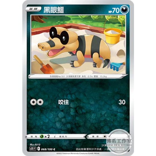萬卡坊 / 寶可夢 PTCG 中文版 S11 黑眼鱷 混混鱷 流氓鱷 好壞星 超壞星 普卡 迷途深淵 | 蝦皮購物