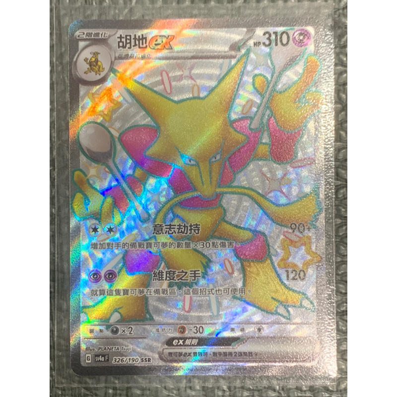 PTCG 胡地 ex ssr 326/190 寶可夢卡牌 | 蝦皮購物