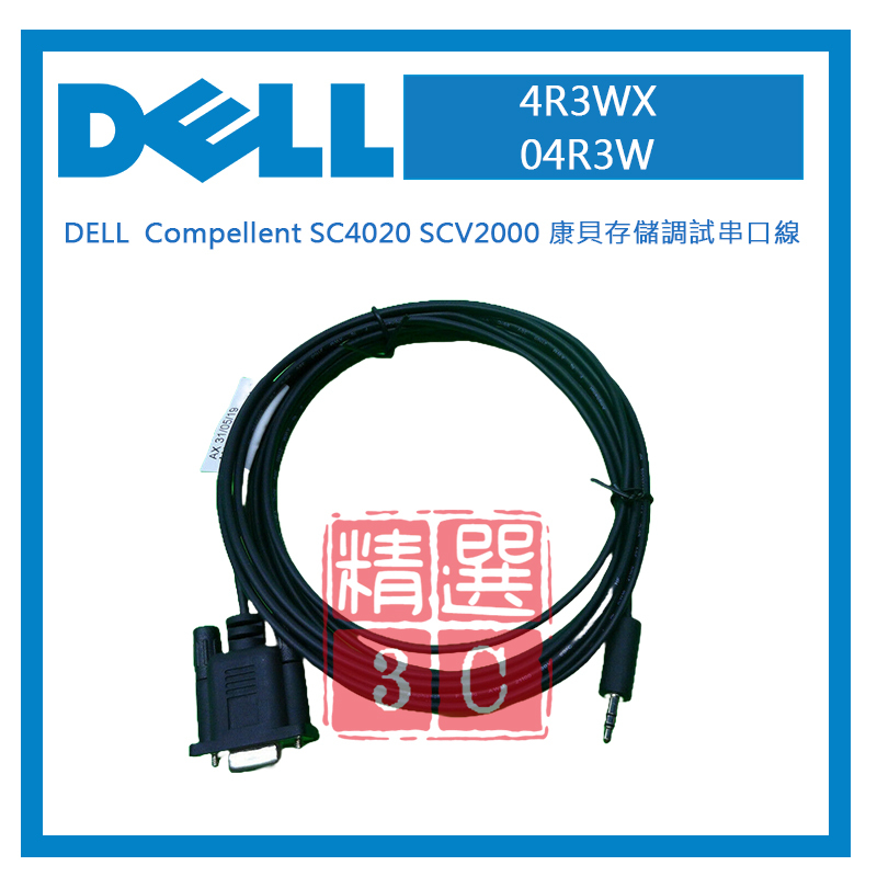 DELL 4R3WX 04R3W Compellent SC4020 SCV2000康貝存儲調試串口線 | 蝦皮購物