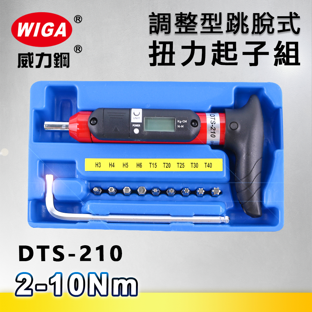 WIGA 威力鋼 DTS-210 調整型跳脫式扭力起子組 [2Nm~10Nm] | 蝦皮購物
