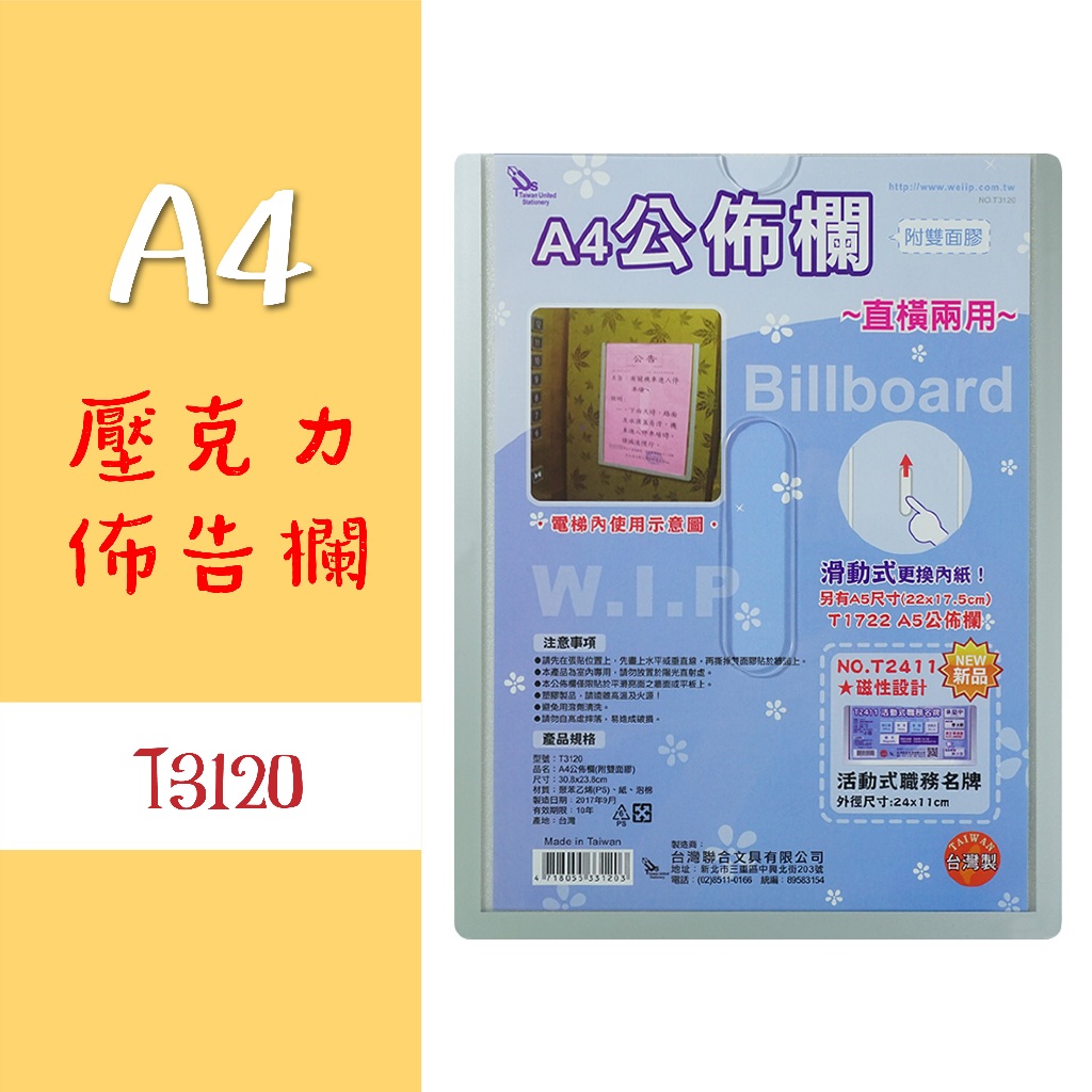 熱銷中 A4【直橫兩用佈告欄】T3120 附雙面膠 壓克力公佈欄 佈告欄 廣告 通告欄 張貼 啟事 社區 大樓通知 韋億 | 蝦皮購物
