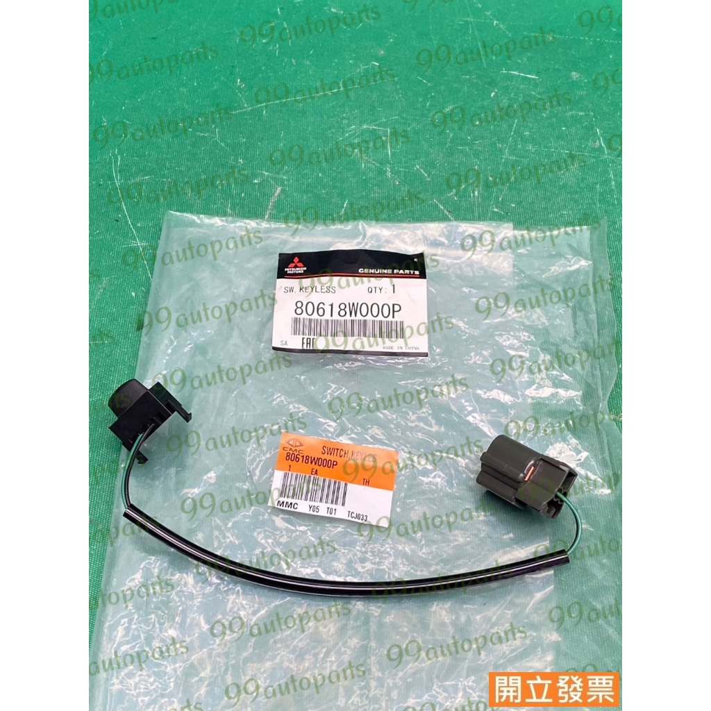 【汽車零件專家】三菱 FORTIS 1.8 80618W000P 中控鎖按鍵開關 車門鎖按鈕開關 車門控制按鍵開關 | 蝦皮購物