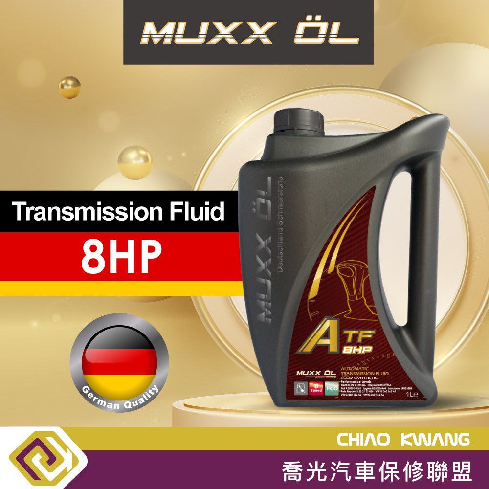 【喬光】德魔MUXX ATF 8HP 全合成 含稅/可刷卡 1L | 蝦皮購物