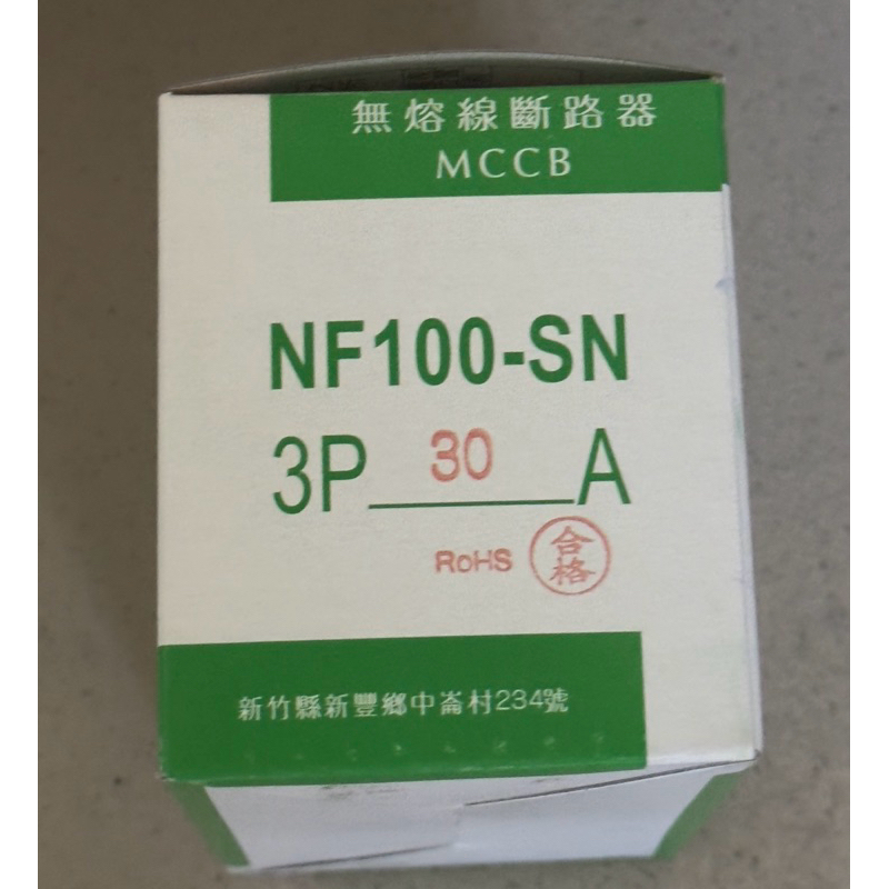 士林無熔線斷路器 NF100-SN 3P-30A | 蝦皮購物