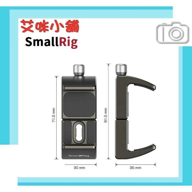 SmallRig 2790 行動電源 支架 相機提籠 寬度53-81mm 承架 行充 充電寶 夾具 手機 兔龍 | 蝦皮購物