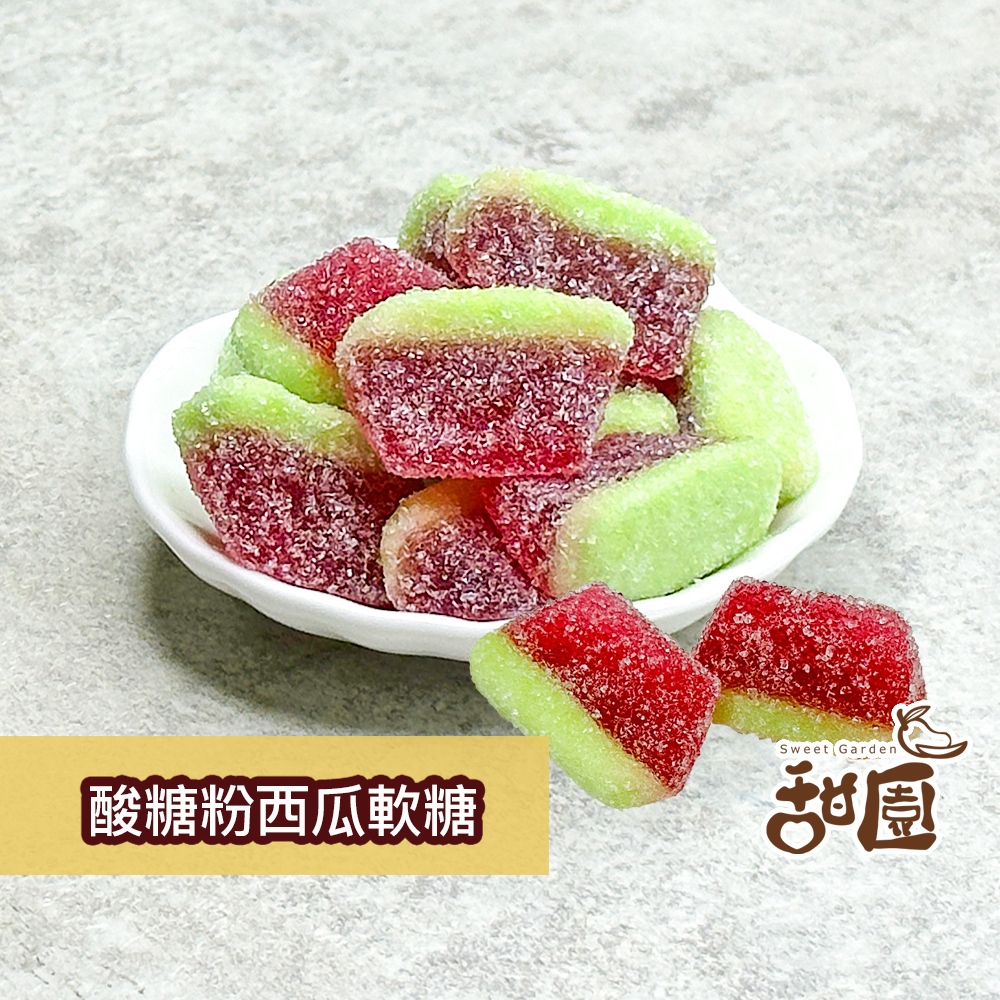 酸西瓜軟糖 (120g/400g)捷克軟糖 造型軟糖 酸糖粉軟糖 酸粉軟糖 QQ軟糖 生日派對 禮物 水果味【甜園】 | 蝦皮購物