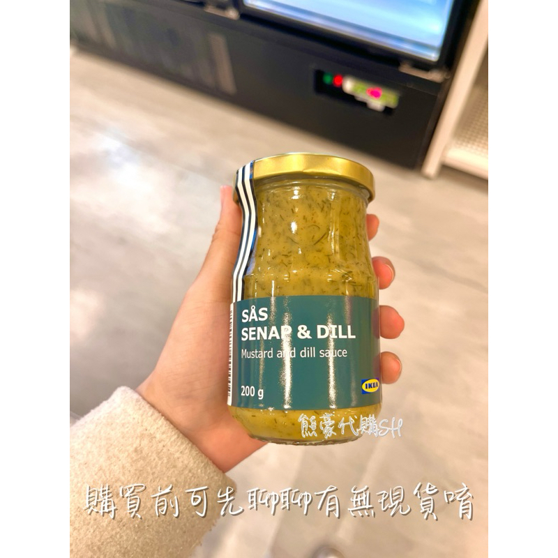 《熊豪代購》ikea 🇸🇪瑞典 芥末蒔蘿醬 SÅS SENAP & DILL 醬 | 蝦皮購物