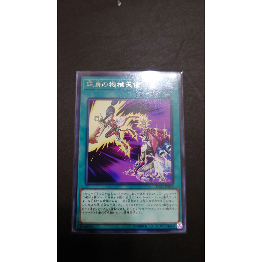 [ PM本舖 ] 日版 遊戲王 DP21-JP015 應身的機械天使 銀字 | 蝦皮購物