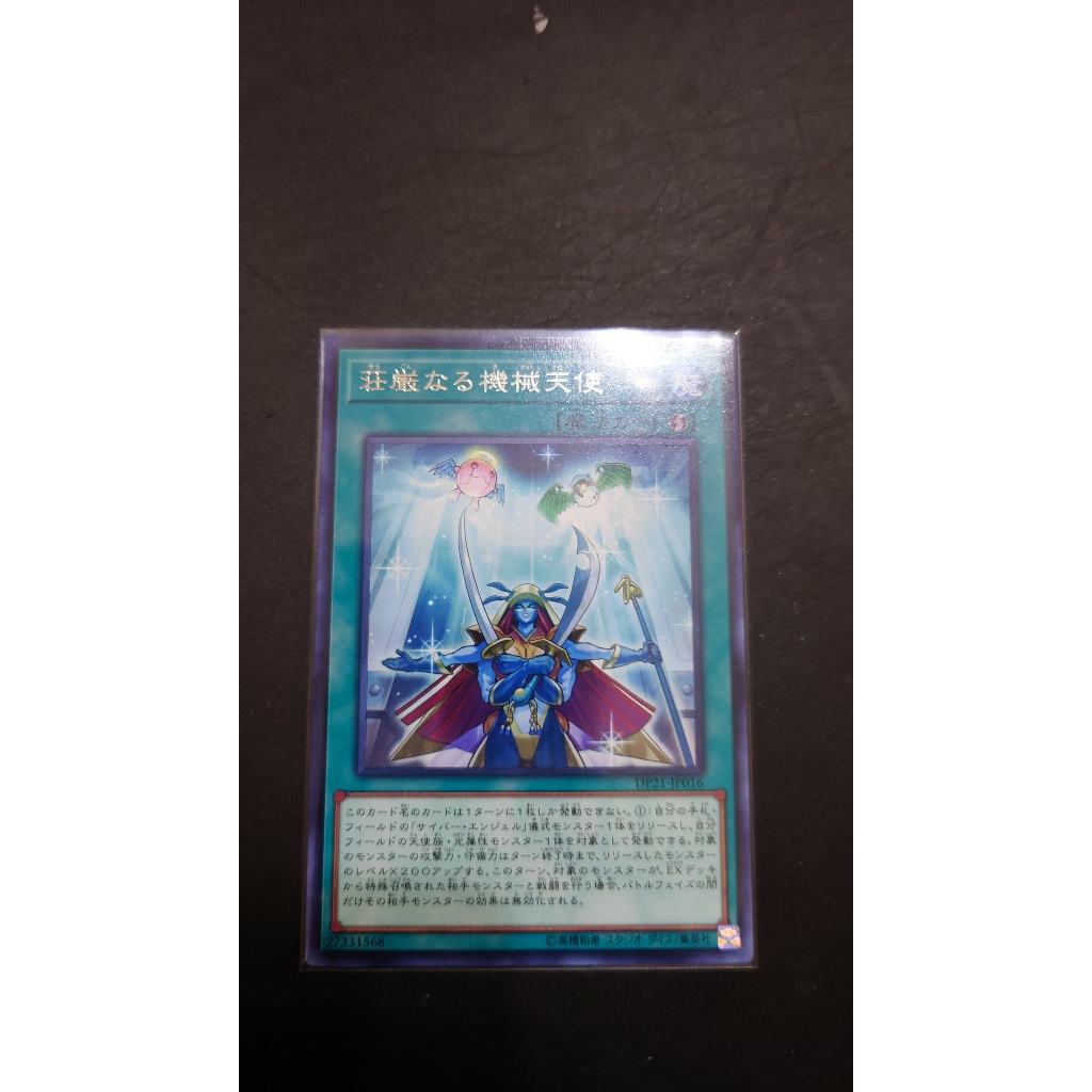 [ PM本舖 ] 日版 遊戲王 DP21-JP016 莊嚴的機械天使 銀字 | 蝦皮購物