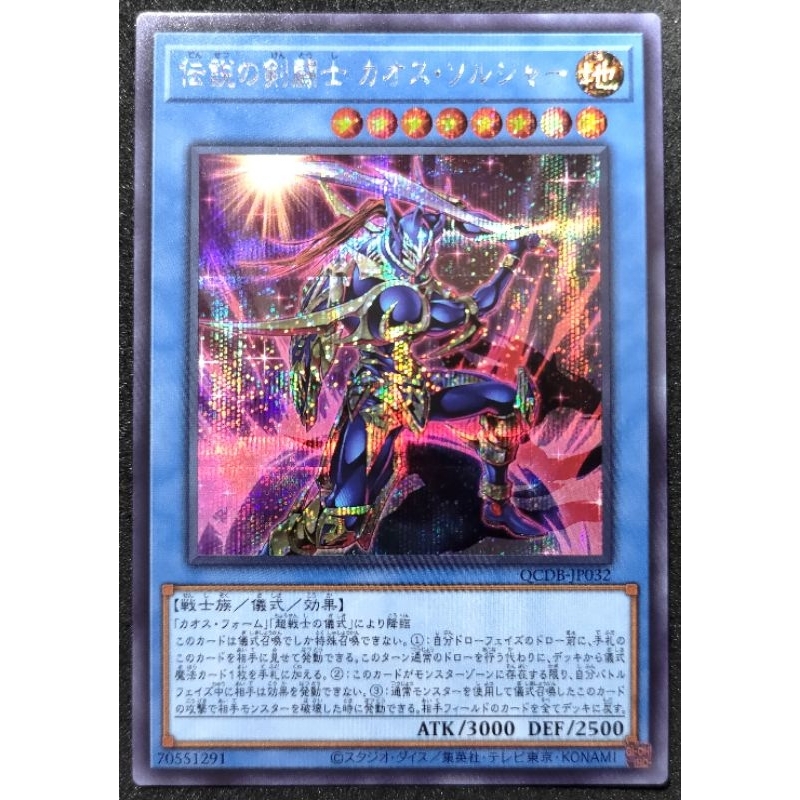 [貓先生の店] 遊戲王 QCDB-JP032 傳說的劍鬥士 混沌士兵 (半鑽) | 蝦皮購物