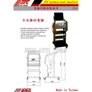 汽車 機車 診斷電腦移動工作台車 電腦診斷推車 專用電腦推車 ///SCIC JTC 5515 | 蝦皮購物
