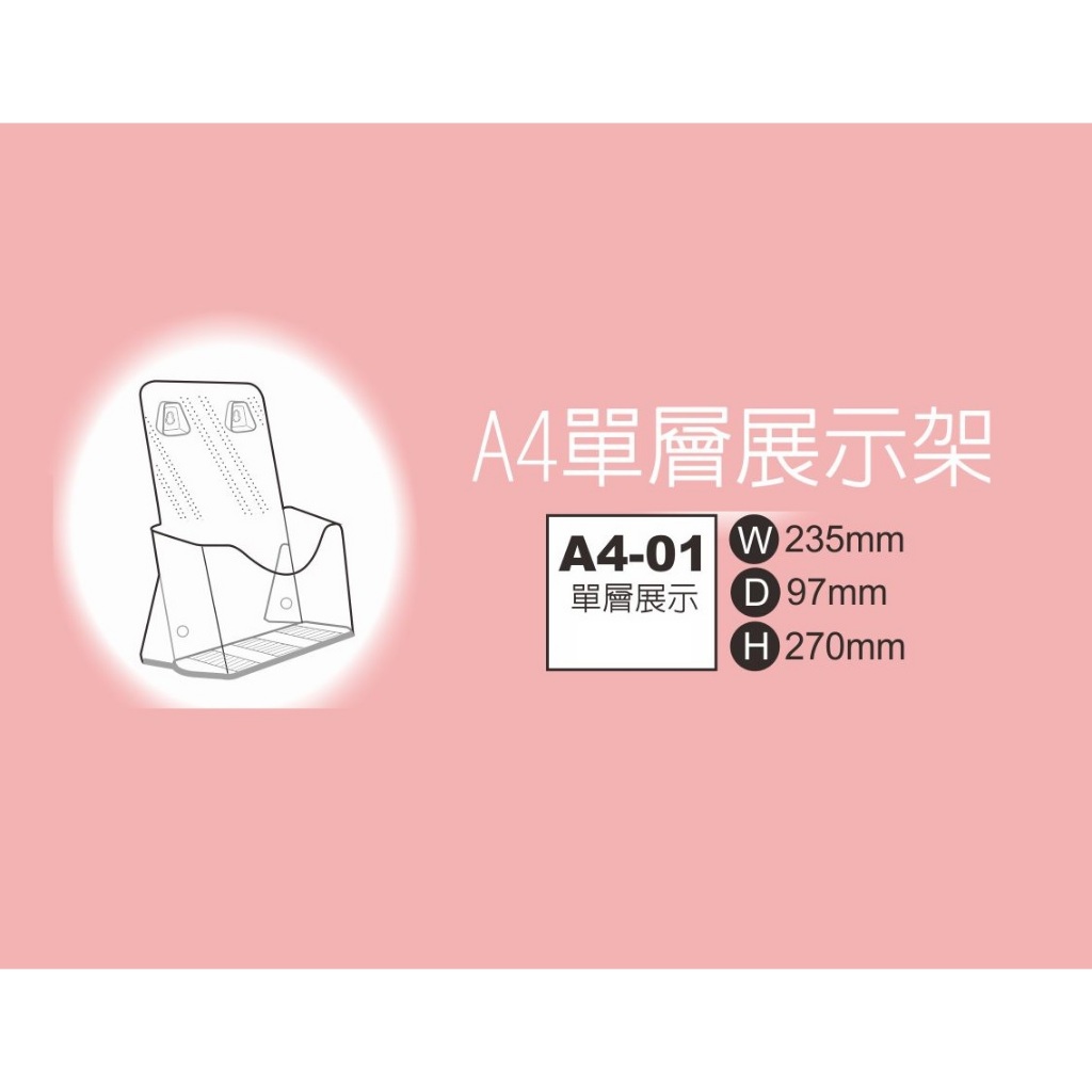 【乖迪文具小舖】壓克力 展示架 DM盒 DM架 陳列架 單層 A4 A5 A6 廣告單 目錄架 | 蝦皮購物