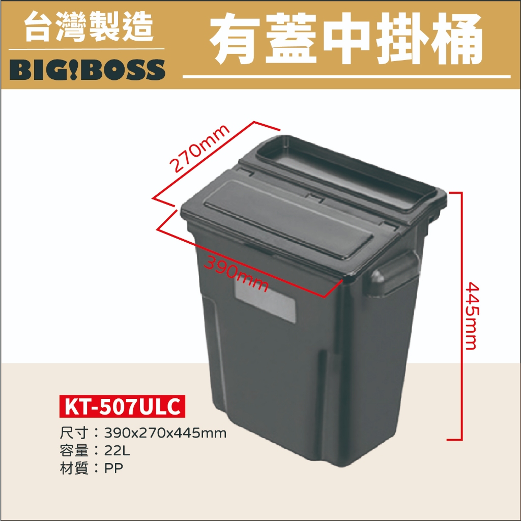 中掛桶 工作推車配件 台灣製造 KT-507ULC 長掛桶 掛桶 收納桶 廚餘桶 各類配件 康得倫 KTL | 蝦皮購物