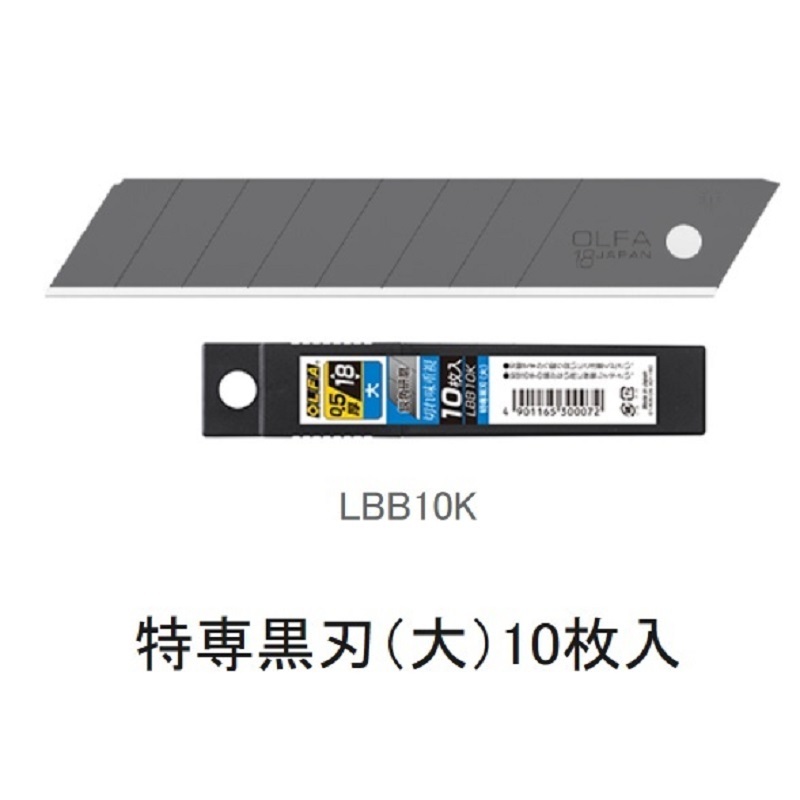 ★JP日本嚴選★台灣現貨★ 日本OLFA 特專黑刃 18mm LBB10K 職人愛用款 特殊銳角研磨 | 蝦皮購物