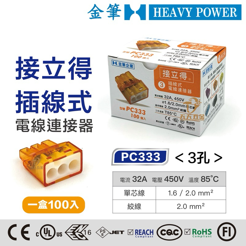含稅 快速出貨 金筆 插線式 3孔 PC333 接立得 連接器 電線接線 接線端子 端子 接線器 | 蝦皮購物