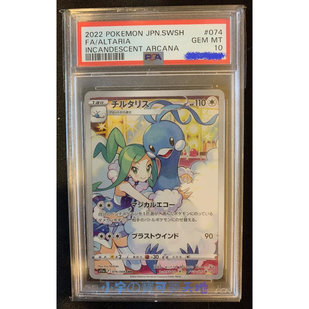 チルタリス 七夕青鳥CHR 日版寶可夢PTCG PSA鑑定卡 PSA10 小宇の寶可夢天地 | 蝦皮購物