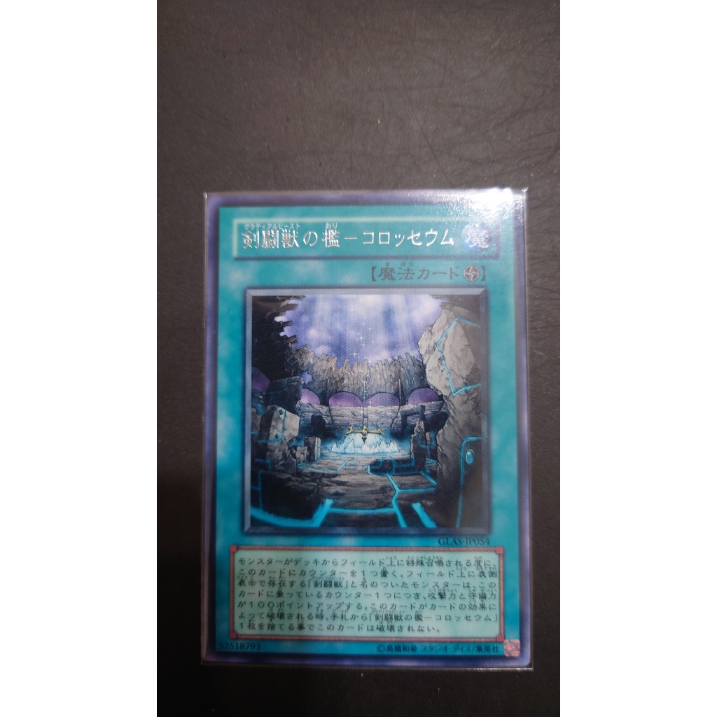 [ PM本舖 ] 日版 遊戲王 GLAS-JP054 劍鬥獸之檻古代競技場 銀字 | 蝦皮購物