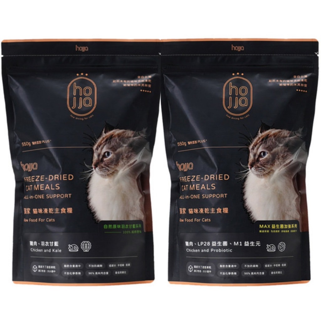 hojja賀家 貓咪凍乾主食糧 98%純肉量 益生菌添加 幼貓成貓全齡貓凍乾飼料 | 蝦皮購物