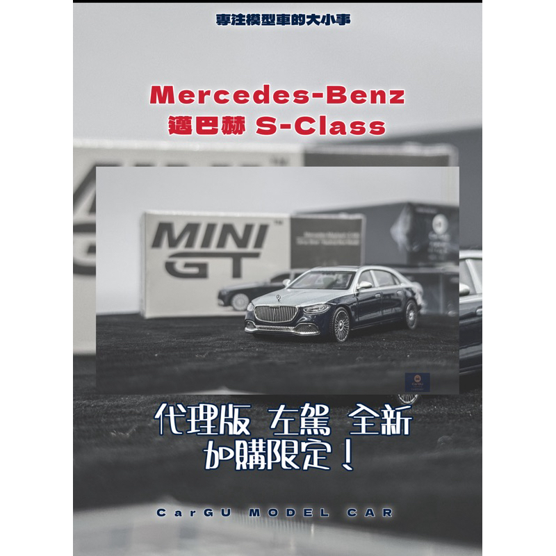 (竹北卡谷)加購限定 MINI GT #516 賓士 邁巴赫 Mercedes-Maybach S680 藍銀 左駕 | 蝦皮購物