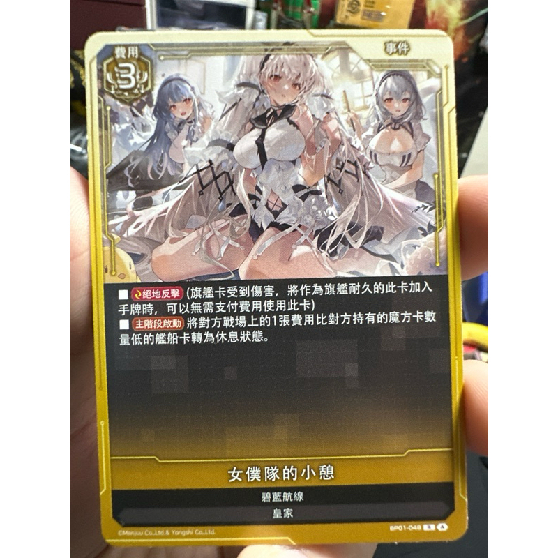 貓貓卡舖，碧藍航線 碧藍戰卡 BP01-048 R 女僕隊的小憩 | 蝦皮購物