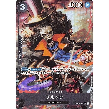 [元氣滿屋] OPCG 航海王TCG EB01 異圖 布魯克 EB01-046 SR | 蝦皮購物