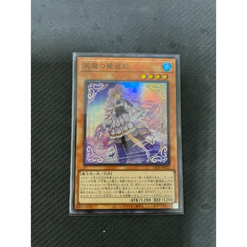 「Akira」遊戲王 LEDE-JP022 聖邪璃琴 天魔的聲選姬 亮面 | 蝦皮購物