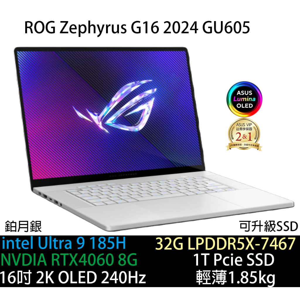 (含稅可刷卡)華碩 ASUS GU605MV G16 4060 銀 GU605MV-0082H185H GU605 | 蝦皮購物