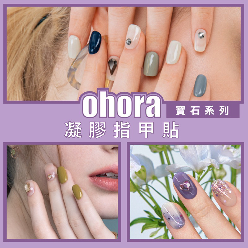 大特價6.9折 全現貨 【ohora】🌟 鑽石系列 10款 凝膠指甲貼 指甲條 光療指甲貼 | 蝦皮購物