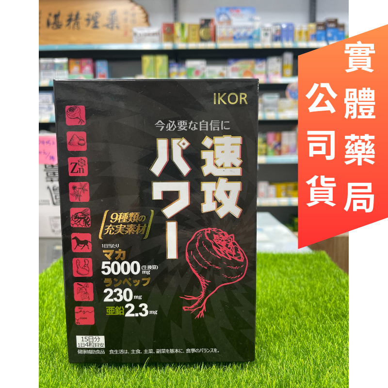 【IKOR醫珂】龍馬5000瑪卡膠囊 60粒/盒 日本製 備孕推薦 馬卡+鋅 6種滋養強壯成份 MACA【 | 蝦皮購物