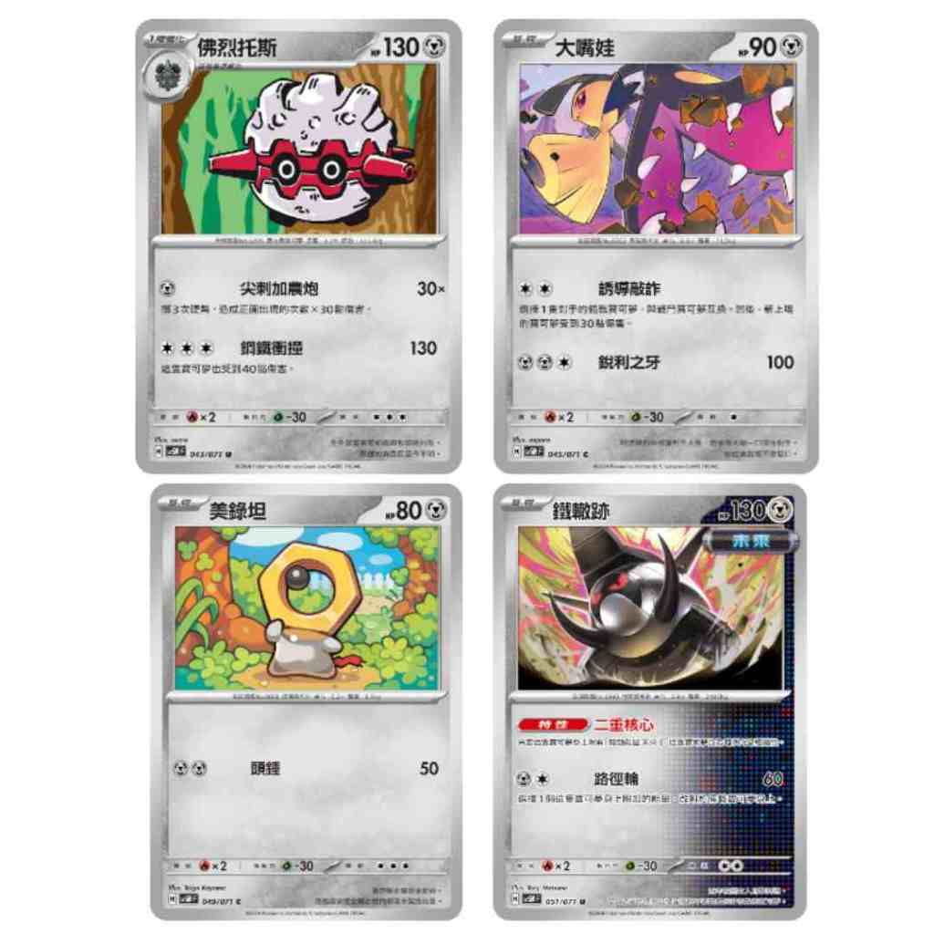 【卡牌の森】SV5M 佛烈托斯 043 大嘴娃 045 美錄坦 049 鐵轍跡 051 異度審判 PTCG寶可夢中文版 | 蝦皮購物