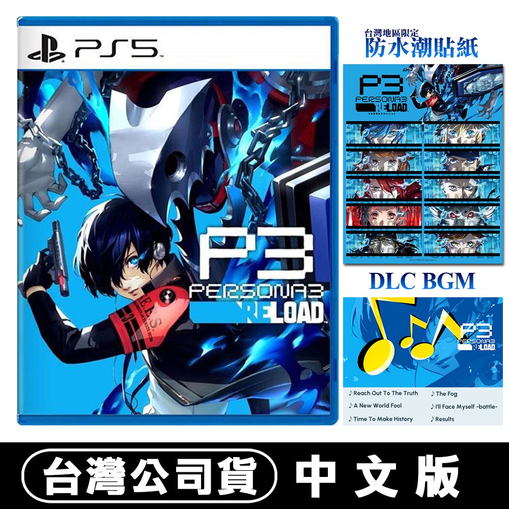 {俗賣好物}PS5 女神異聞錄 3 Reload 中文版 P3 Reload | 蝦皮購物
