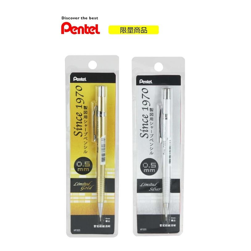 日本 Pentel 飛龍 限量款 0.5mm 製圖用自動鉛筆(XP205)極致工藝 精緻美學 | 蝦皮購物