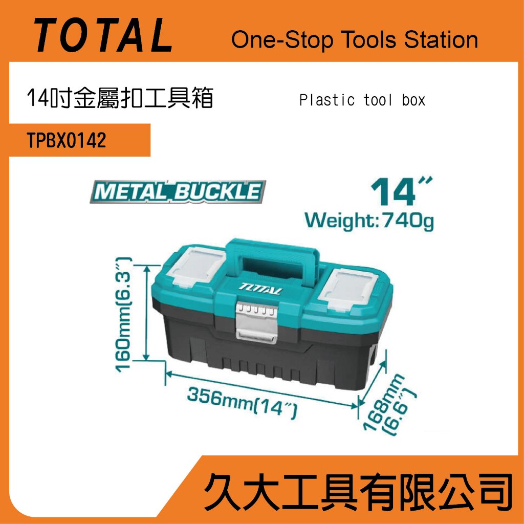 附發票 久大工具 TOTAL 14吋塑膠扣 (TPBX0141) /金屬扣工具箱 耐重工具箱 工作箱! | 蝦皮購物