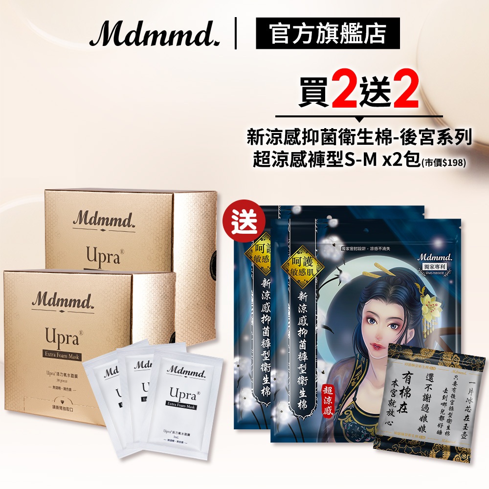 Mdmmd. 明洞國際 Upra活力氧水面膜 2入組 加贈後宮衛生棉-超涼感褲型S-M x2包 粉刺 清潔 【官方直營】 | 蝦皮購物