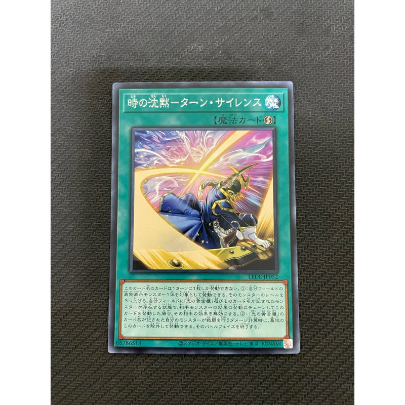 「Akira」遊戲王 1204 LEDE-JP052 時之沉默 沉默回合 (普卡) | 蝦皮購物