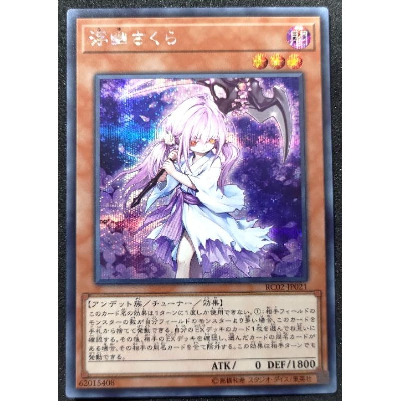 [貓先生の店] 遊戲王 RC02-JP021 浮幽櫻 (半鑽) | 蝦皮購物