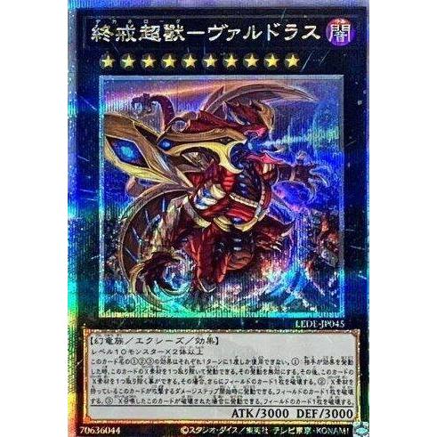 LEDE-JP045 終戒超獸 瓦爾多拉斯 (25th金鑽)耀 | 蝦皮購物