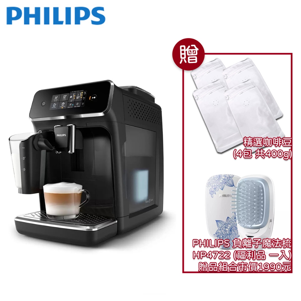 PHILIPS 飛利浦 全自動義式咖啡機 EP2231 【福利品含基本安裝】 輕鬆享受綿密 | 蝦皮購物