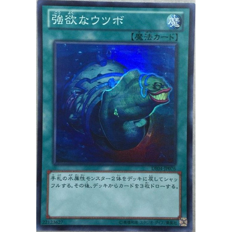 DE04-JP076強欲的海鳝(亮面) | 蝦皮購物