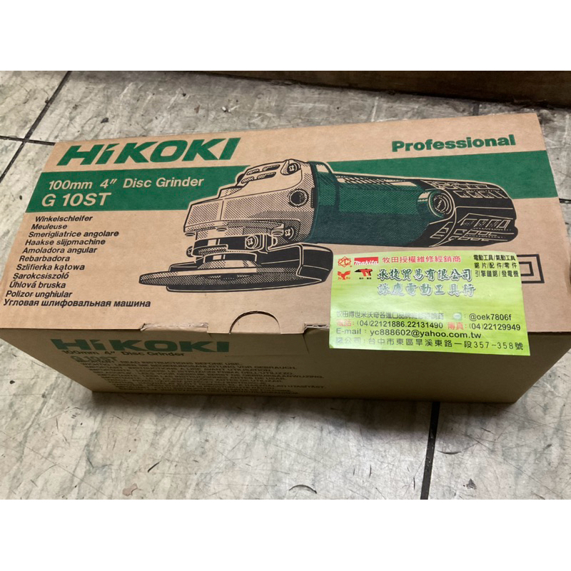 Hikoki G10ST插電4”砂輪機 720W | 蝦皮購物