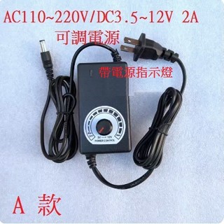 【才嘉科技】可調變壓器 可調電源供應器AC110~220V轉DC 3-12V 3V-24V萬能電源 調壓 調速 直流適配 | 蝦皮購物