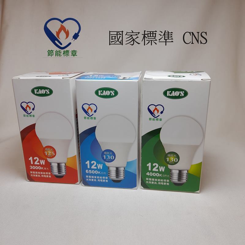 節能標章 LED 12W LED燈泡 全電壓 E27 球泡 CNS認證無藍光 崁燈 投射燈 | 蝦皮購物