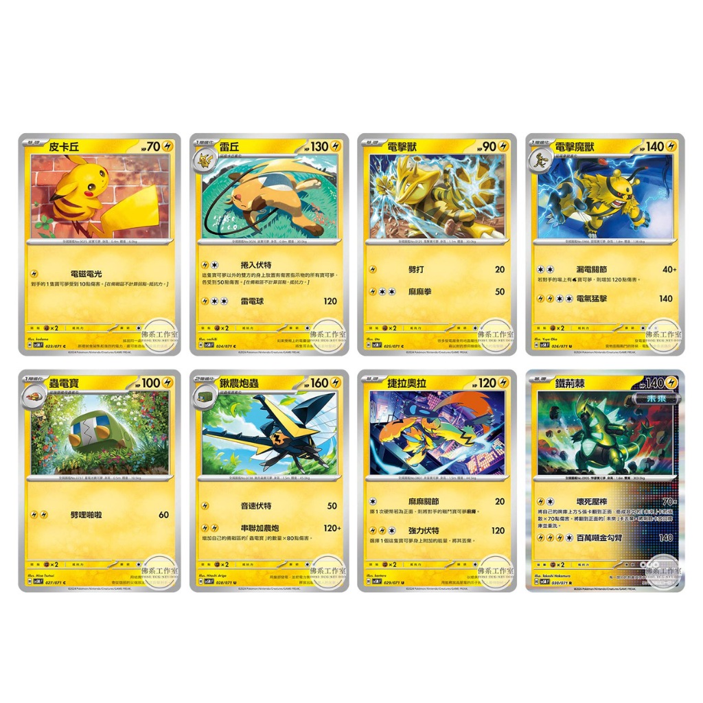 佛系工作室 寶可夢 PTCG 中文版 SV5M 皮卡丘 雷丘 電擊獸 電擊魔獸 蟲電寶 鍬農炮蟲 捷拉奧拉 鐵荊棘 普卡 | 蝦皮購物