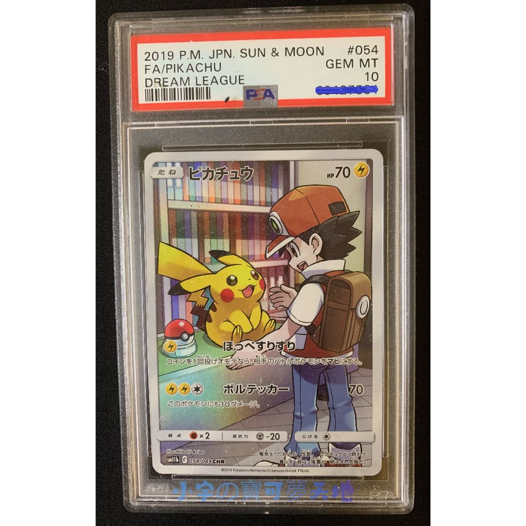 皮卡丘 ピカチュウ CHR 日版寶可夢PTCG PSA鑑定卡 PSA10 小宇の寶可夢天地 | 蝦皮購物