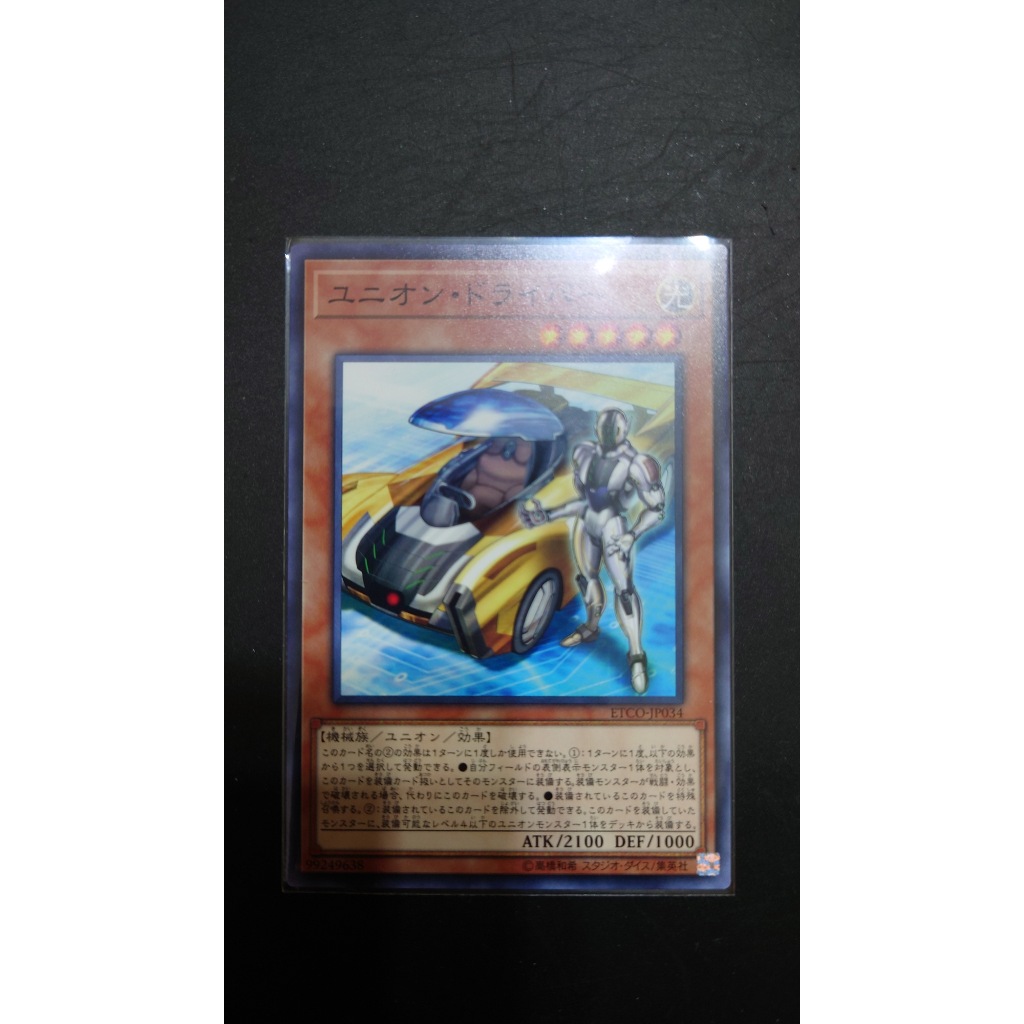[ PM本舖 ] 日版 遊戲王 ETCO-JP034 聯合車手 | 蝦皮購物