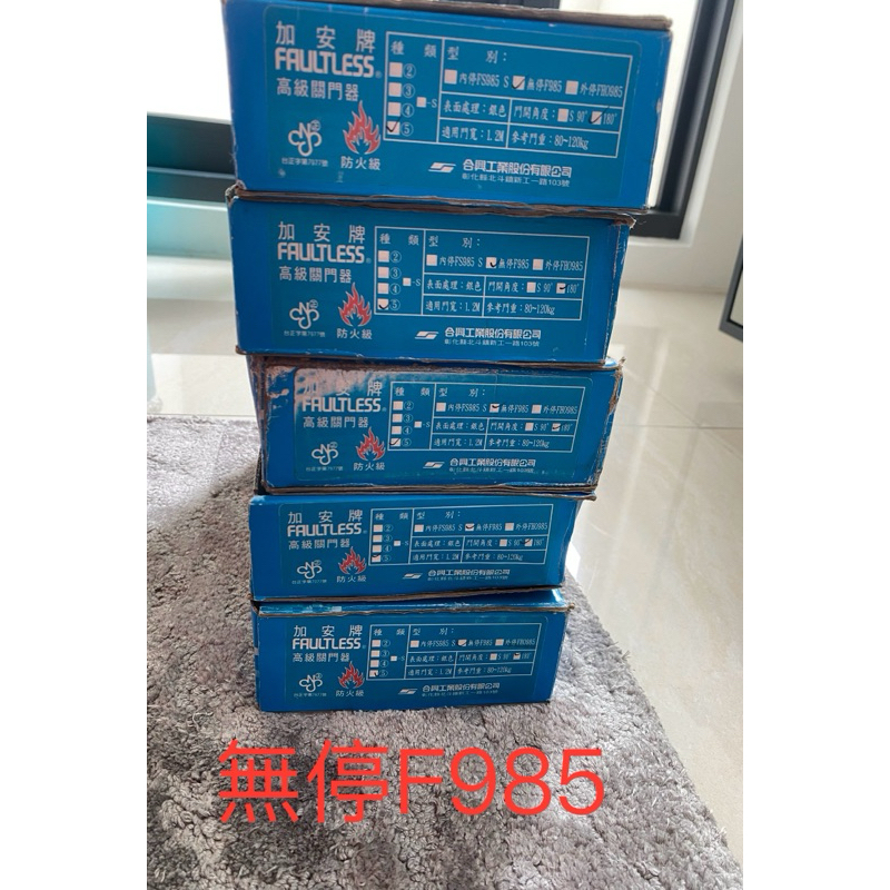 加安牌高級關門器 防火級 無停F985 全新無安裝使用過 | 蝦皮購物