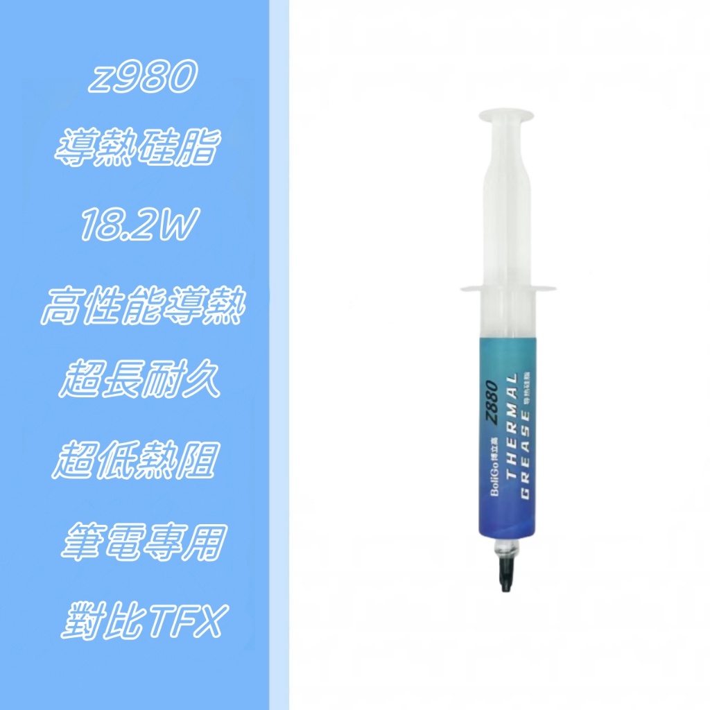 【C艾酷 】Z980/Z880/Z680/Z580 25g裝 散熱膏 對比TFX/TF8/TF7/7921導熱硅脂 | 蝦皮購物