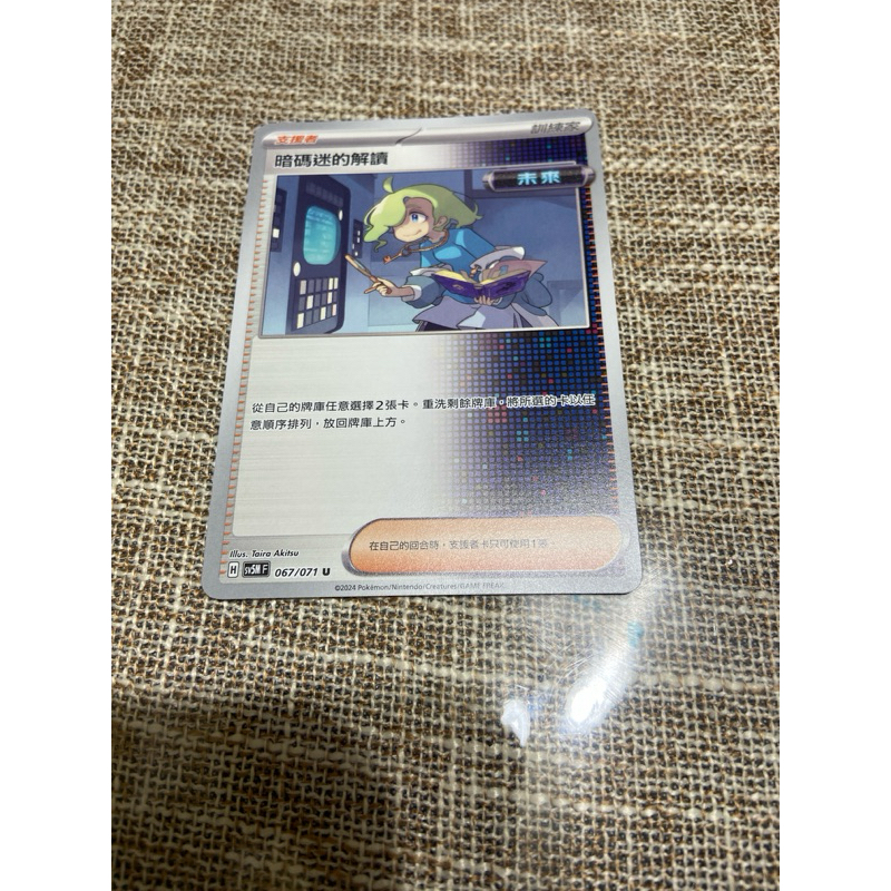 (小熊玩具）寶可夢 中文版 暗碼迷的解讀 sv5M 067/071 U | 蝦皮購物